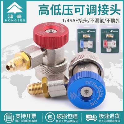 鸿森r134a全铜汽车空调加氟接头