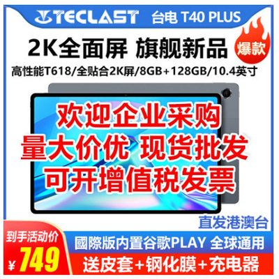 Teclast/台电 P40HD 平板电脑10.1英寸八核4G全网通话6+128GB