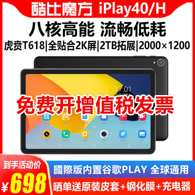 酷比魔方iPlay40直播网课全网通