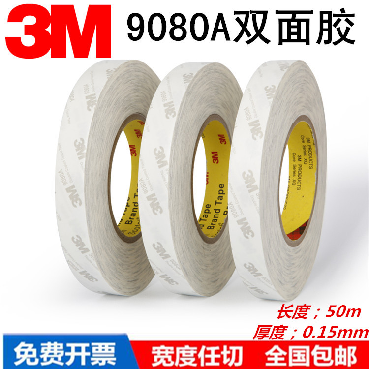 3M双面胶9080A强力无痕超薄 3M半透明防水耐高温高粘度大规格胶带_虎窝淘