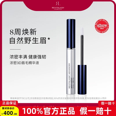 Revitalash眉毛精华液睫毛增粗生长液营养滋养液男女浓密官方正品