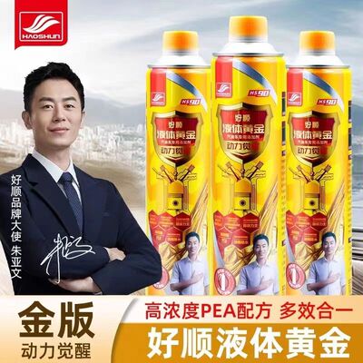 好顺液体黄金进口pea聚醚胺原液燃油宝除积碳油路清洗剂官方正品
