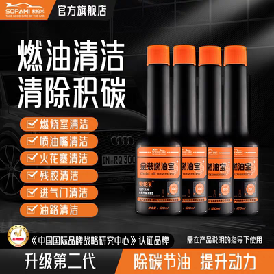 sopami索帕米燃油宝降低油耗
