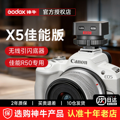 神牛佳能R50专用X5底座