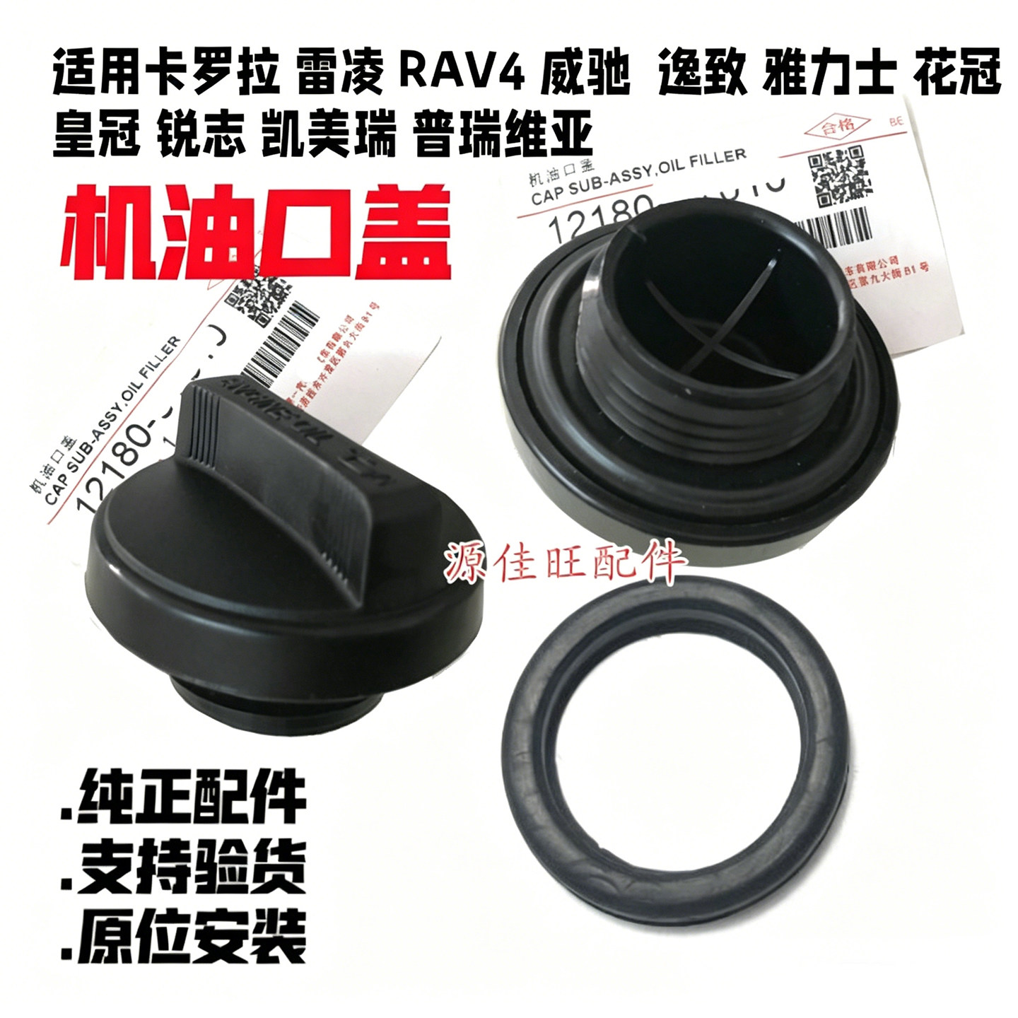 适用雷凌卡罗皇冠凯美瑞RAV4/ES/IS普瑞维亚皇冠锐志机油口盖胶圈