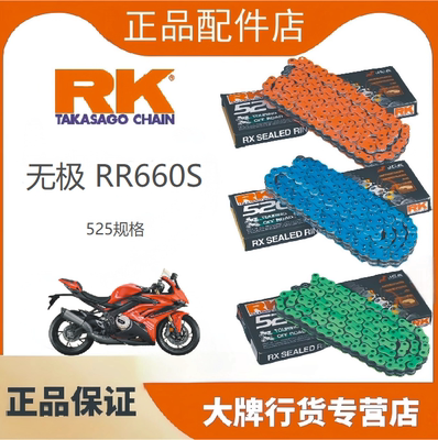 日本RK525链条无极RR660S改装