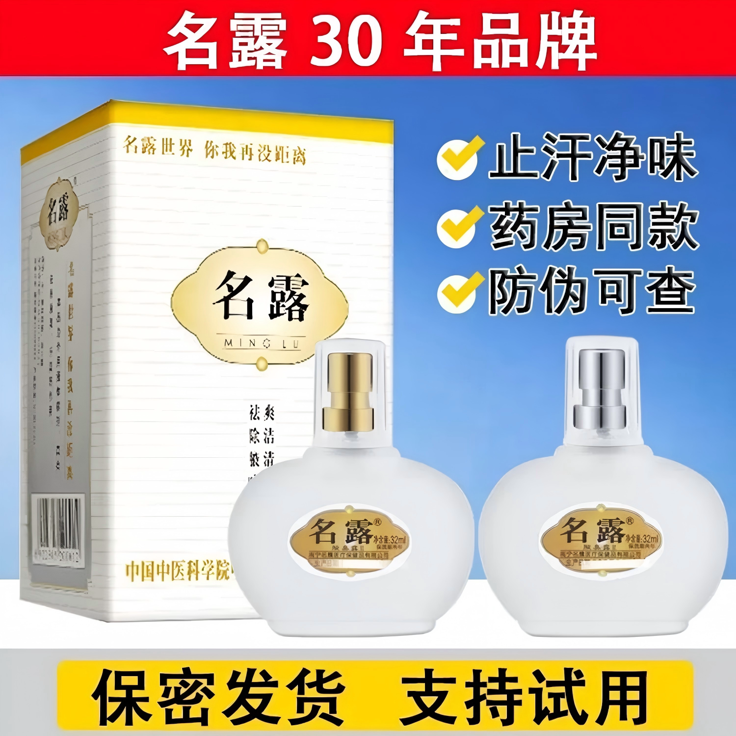 名露正品老牌子净味露去狐祛味喷雾剂香体腋下明露止汗露男女学生