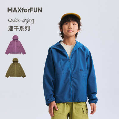 MAXFORFUN儿童轻量防晒外套防风