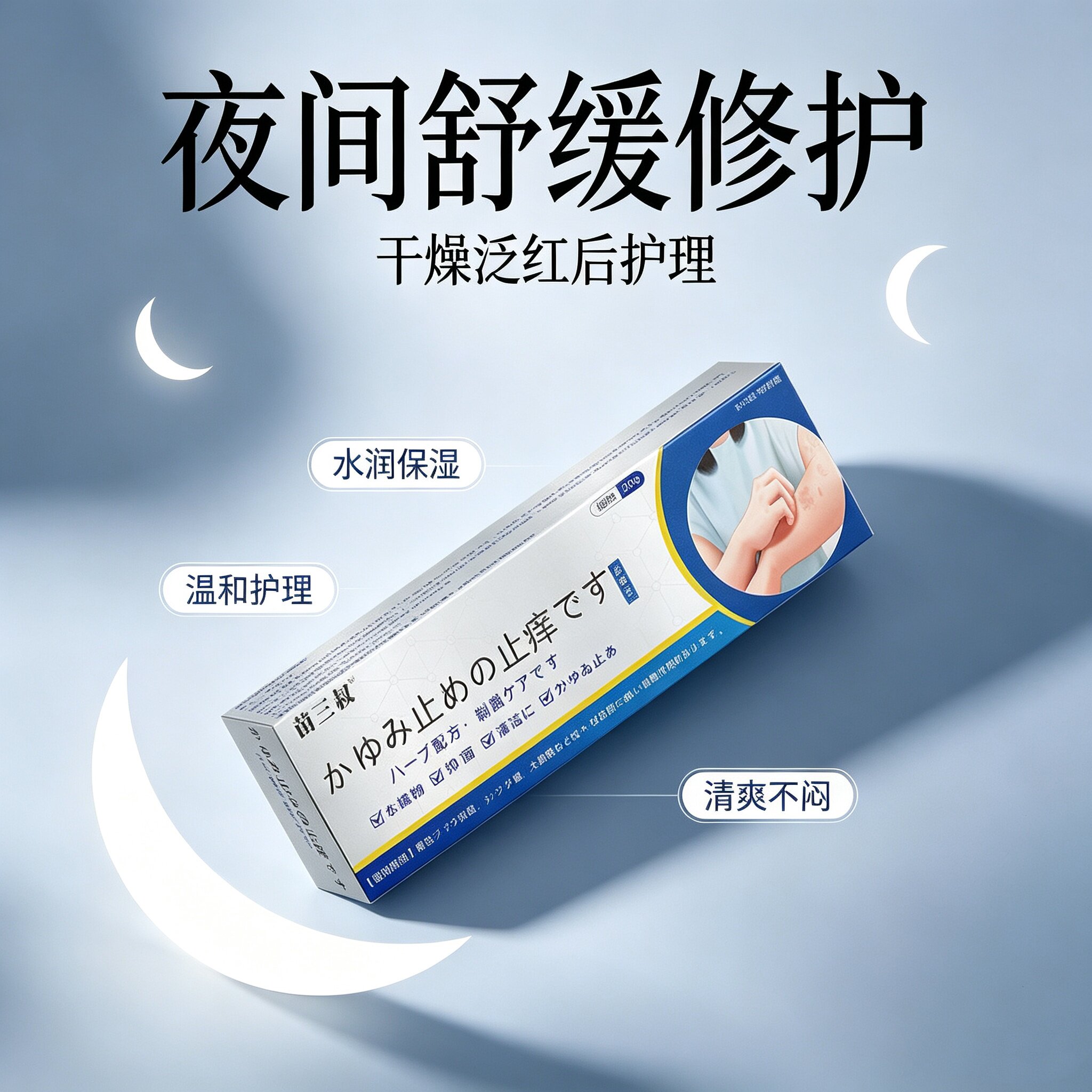 淘宝心选润肤身体护理套装夜间舒缓修护保湿温和清爽