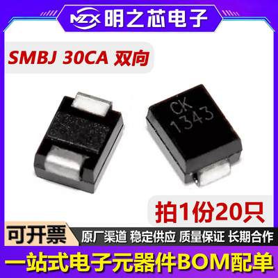 TVS双向SMBJ30CA印CK元器件