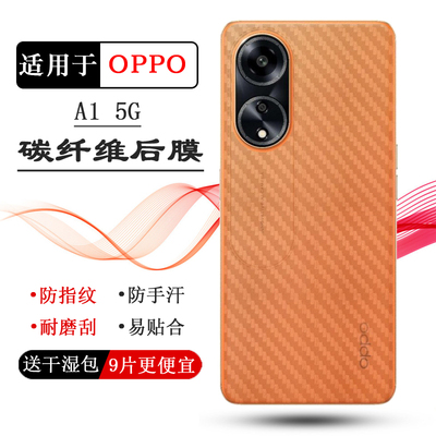 适用OPPO A1 5G磨砂后壳膜A1 2023版背面膜PHS110手机后盖膜防汗半隐形抗指纹手感好电竞秒贴普通反面膜精准