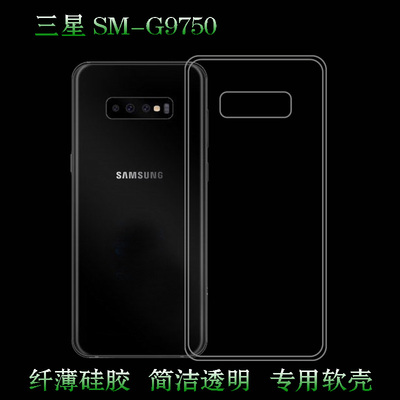 适用于三星SM-G9750背壳套G9750后套G975F背面套G975U专用透明套Galaxy S10+弧边隐形S10 Plus手机防掉落外壳