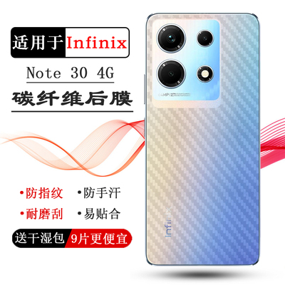 适用传音Infinix Note 30手机背面保护膜半透明纹理磨砂防滑后膜Note 30 4G半隐形抗指纹后壳膜X6833B护盖膜