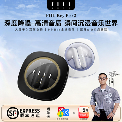 FIILKeyPro2真无线蓝牙耳机