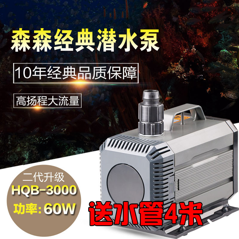 森森多功能潜水泵HQB2000 2200 2500 3000 3500 4500 5000 5500_虎窝淘