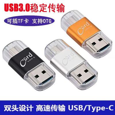 高速3.0USB读卡器手机TF内存卡电脑相机OTG转接器Typec多功能tf卡