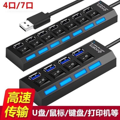 usb多头集线器笔记本台式电脑HUB一拖四/七分线器连接u盘扩展坞