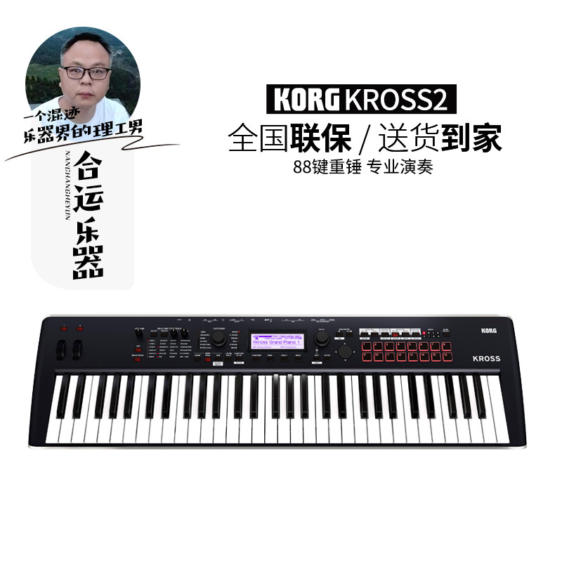 【合运乐器】KORG科音Kross Krome EX NAUTILUS合成器舞台键盘