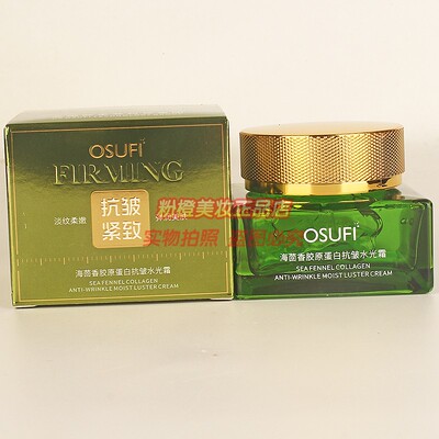 OSUFI海茴香胶原蛋白抗皱水光霜 淡纹柔嫩弹润美肤保湿面霜正品