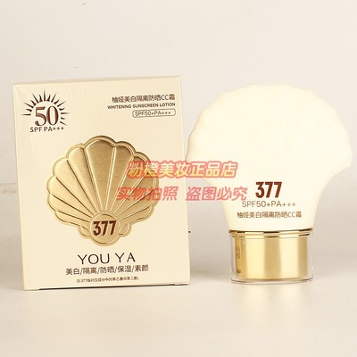 YOUYA柚娅美白隔离防晒CC霜夏日防护保湿素颜遮瑕提亮美容院正品
