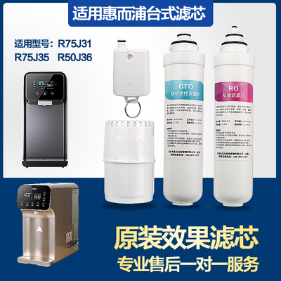 惠而浦滤芯台式RO免安装直饮净水