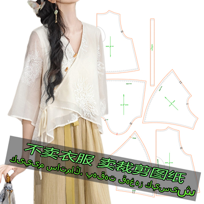 26266服装裁剪纸样 新中式国风斜襟盘扣系带古典上衣裤子两件套女