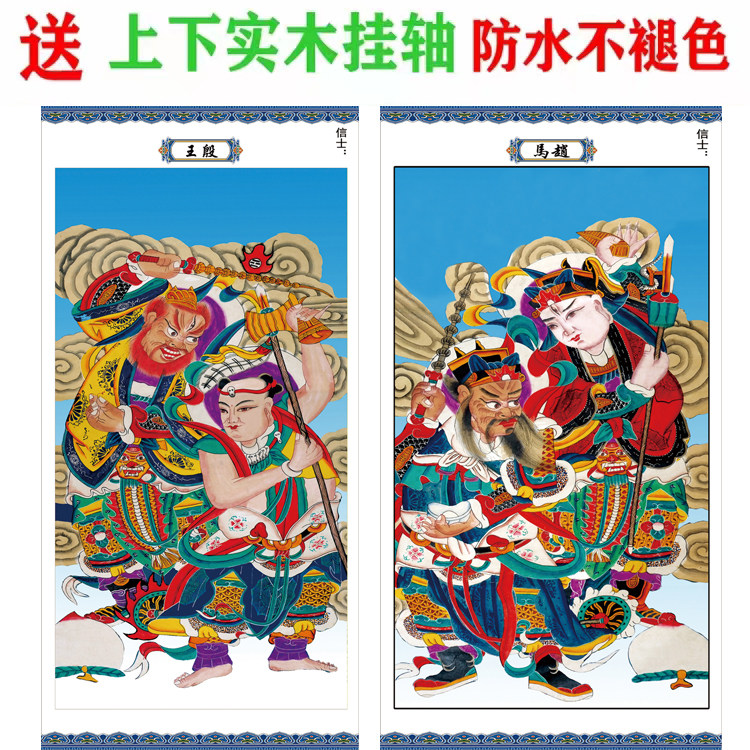王殷马赵元帅画像绢丝实木单张价格,一套2轴