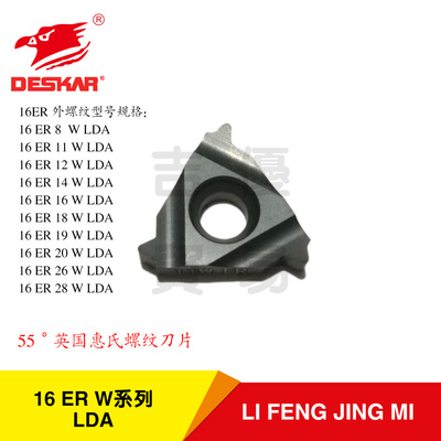 DESKAR55度惠氏螺纹刀片16ER11W14W 55度LDA黑色涂层外螺纹刀片