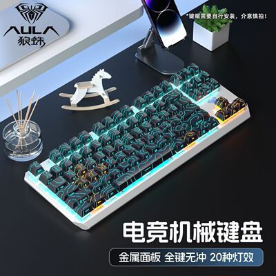 狼蛛F3087等高线机械键盘青轴茶轴有线电竞游戏办公通用便携87键