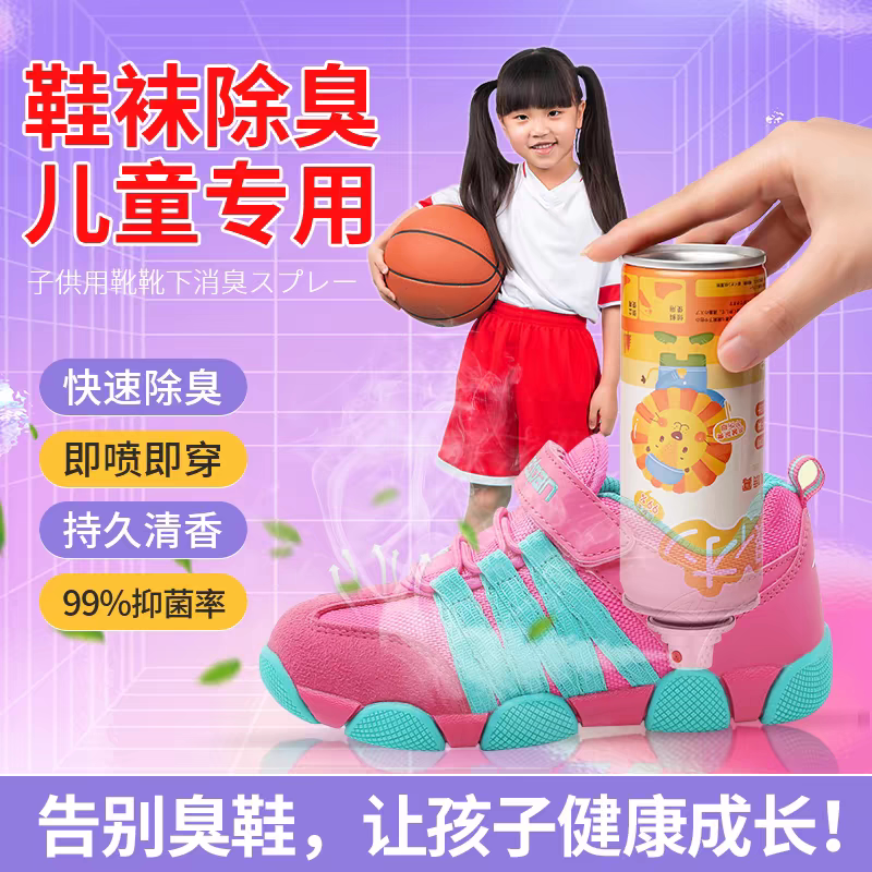 儿童鞋袜除臭喷雾剂鞋子去除异味杀菌防臭除臭鞋柜去味消毒喷雾