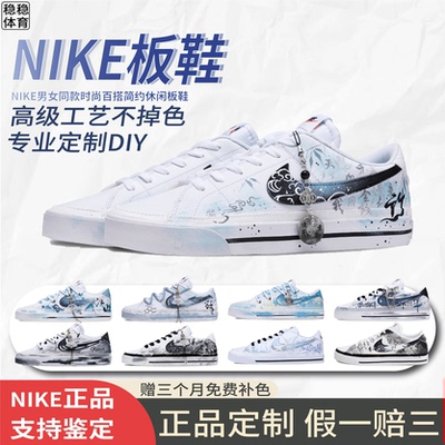 球鞋定制 耐克Nike Court Legacy 青云志 云锦国风手绘低帮板鞋男