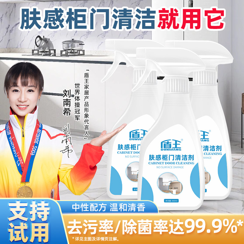 肤感柜门清洁剂去手印白色家具去油污发黄厨房柜门木质衣柜清洗剂