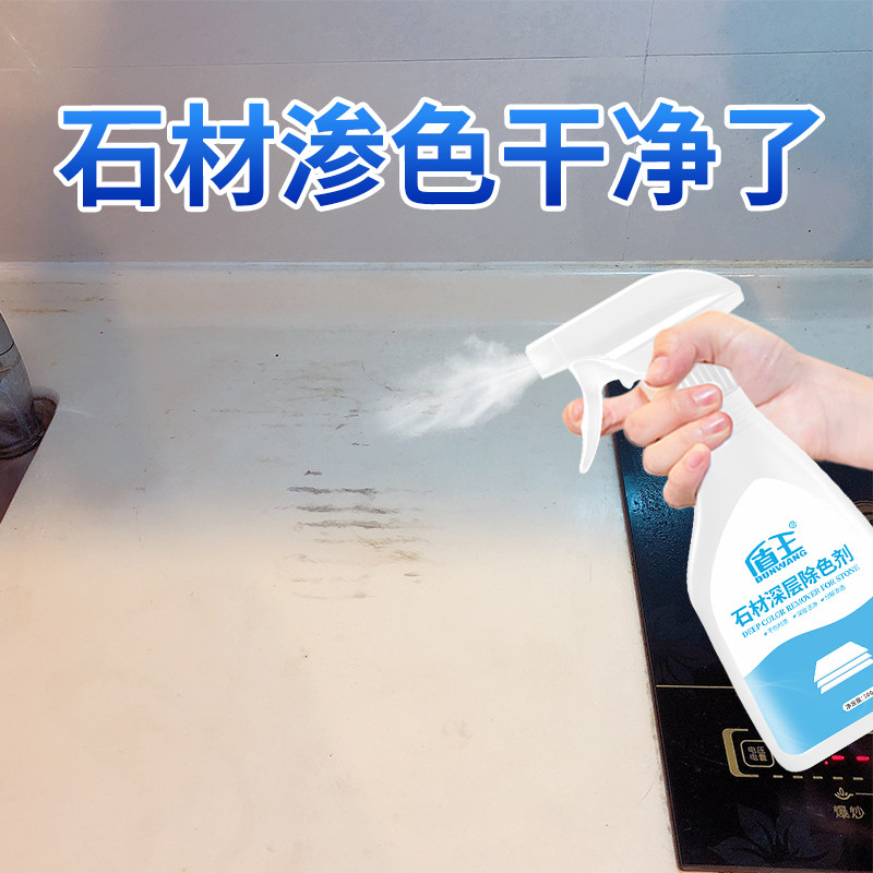 厨房大理石渗色清洁剂人造石材渗透清除石英石灶台强力去污清洗剂