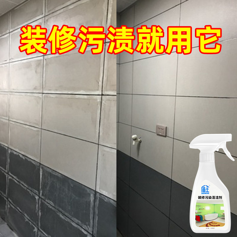 装修清洁剂强力去污陶瓷地板地砖除垢剂装修水泥划痕铝合金清洗剂
