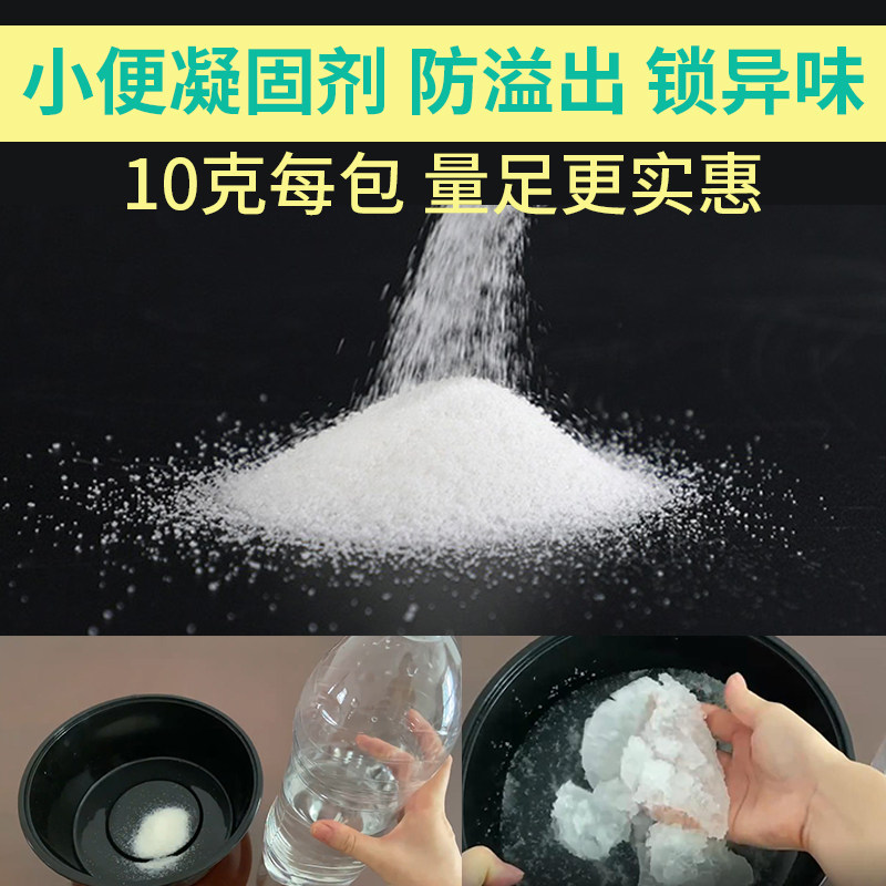 尿液凝固剂户外露营车载马桶尿袋小便固化卧床护理应急吸水去异味