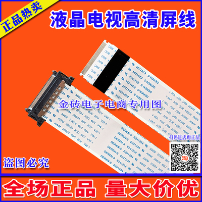 全新索尼KDL-46EX520屏线排线