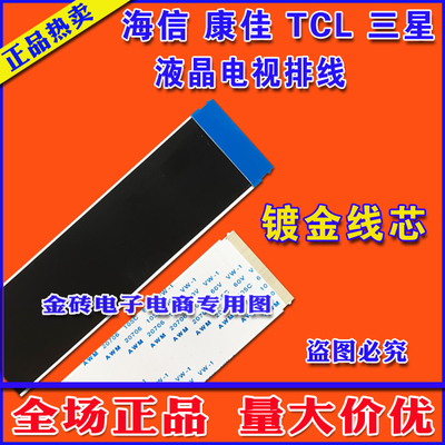 全新康佳 LED49MI排线 屏线 LED49M1上屏线 主板连屏线 康佳排线
