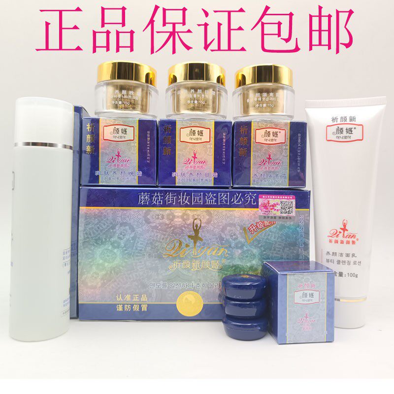 祈颜新颜姬再生素五件套装美养颜日晚隔离霜洗面奶护肤化妆品正品