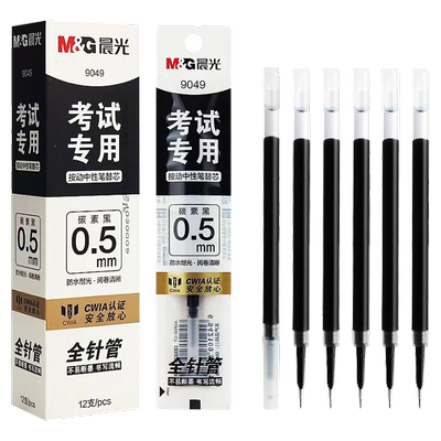晨光好选系列按动中性笔笔芯