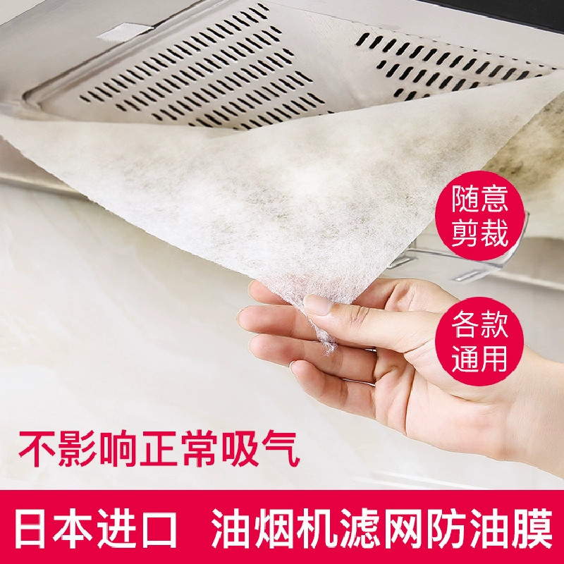 日本家用抽油烟机过滤网贴膜厨房油污过滤纸防油污滤油网防油膜