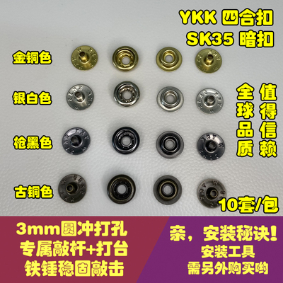 YKK日本服饰箱包弹簧扣四合扣