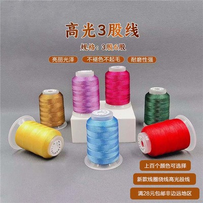 3股闪金幻彩股线灿金线手工编织DIY盘编线圈绕线手绳项链锦纶线1