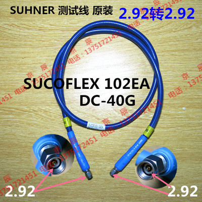 HUBER SUHNER 2.92MM测试线 1米铠甲 DC-40G  SUCOFLEX 102EA 100