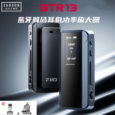 FIIO/飞傲 BTR13便携蓝牙解码耳放HIFI发烧3.5/4.4接口手机小尾巴
