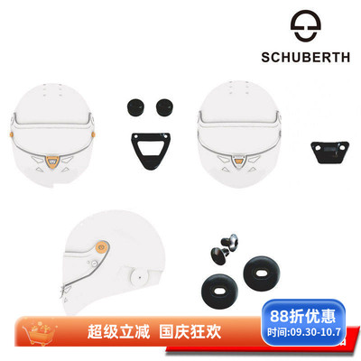 SCHUBERTH头盔镜片替换螺丝卡扣