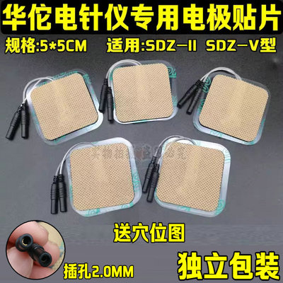 华佗电子针疗贴片通用