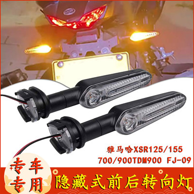 适用于雅马哈XSR125/155/700/900 TDM900 FJ-09改装前后LED转向灯