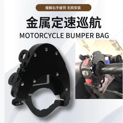 适用雅马哈NMAX155/125 XMAX300/400 TMAX定速巡航控制器油门锁定