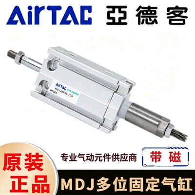 亚德客MDJ系列可调行程气缸 MDJ20X30‑20S 多位置固定自由安装