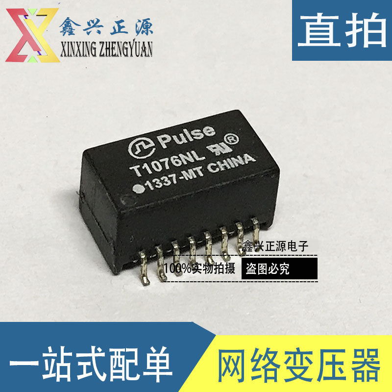 全新原装 PULSE T1076NL T1076 以太网 网络变压器 滤波器 可直拍_虎窝淘
